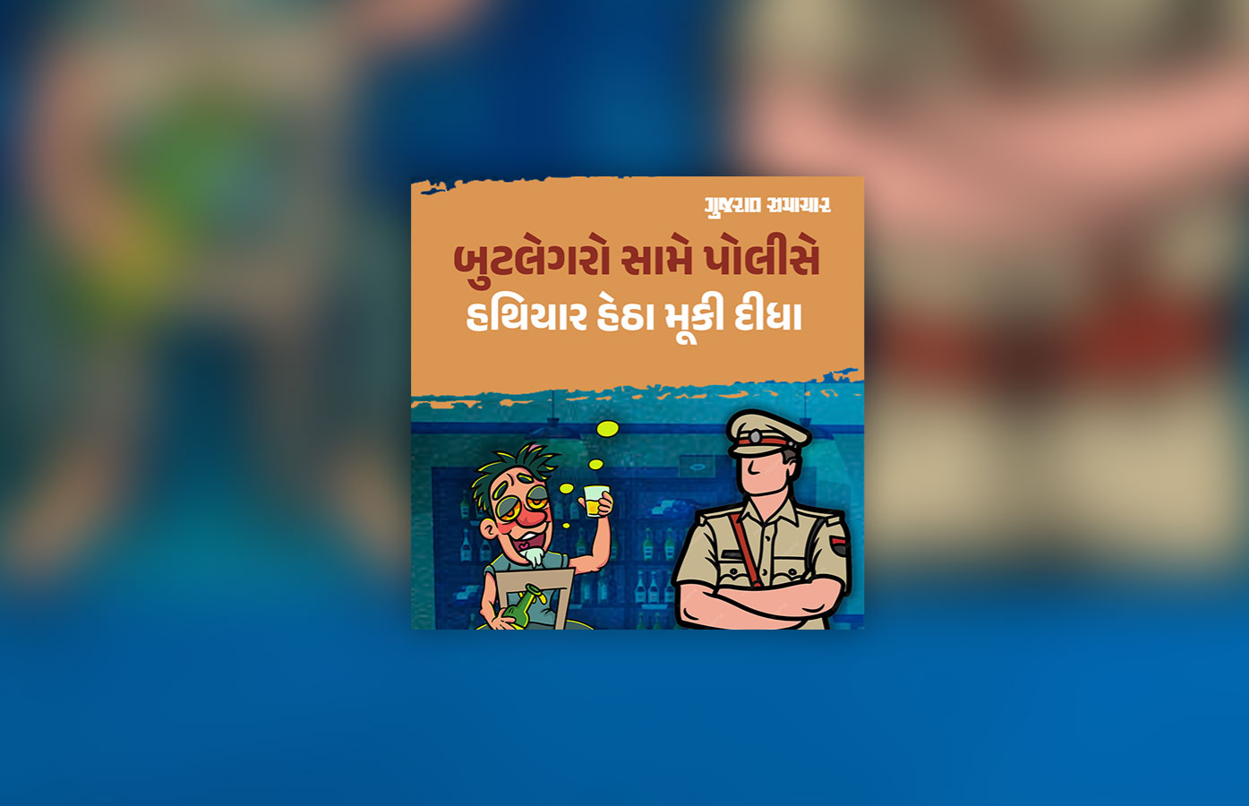 Gujarat Samachar Offbeat 