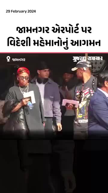 Jamanagar એરપોર્ટ પર વિદેશી મહેમાનોનું આગમન | Foreign guests arrive at ...