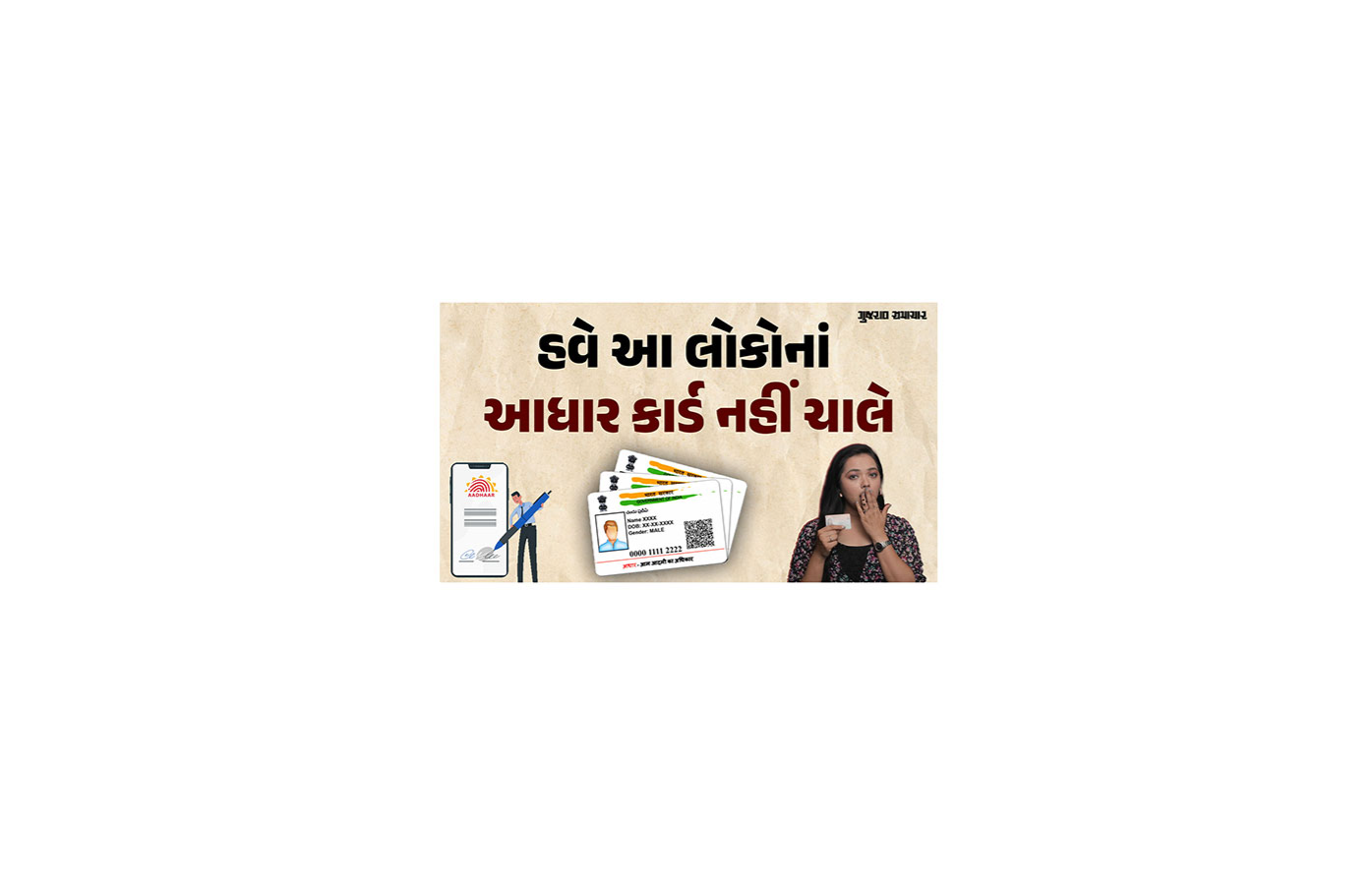તમારું આધાર કાર્ડ અપડેટ કરાવી દેજો નહીંતર બંધ થઈ જશે Attention