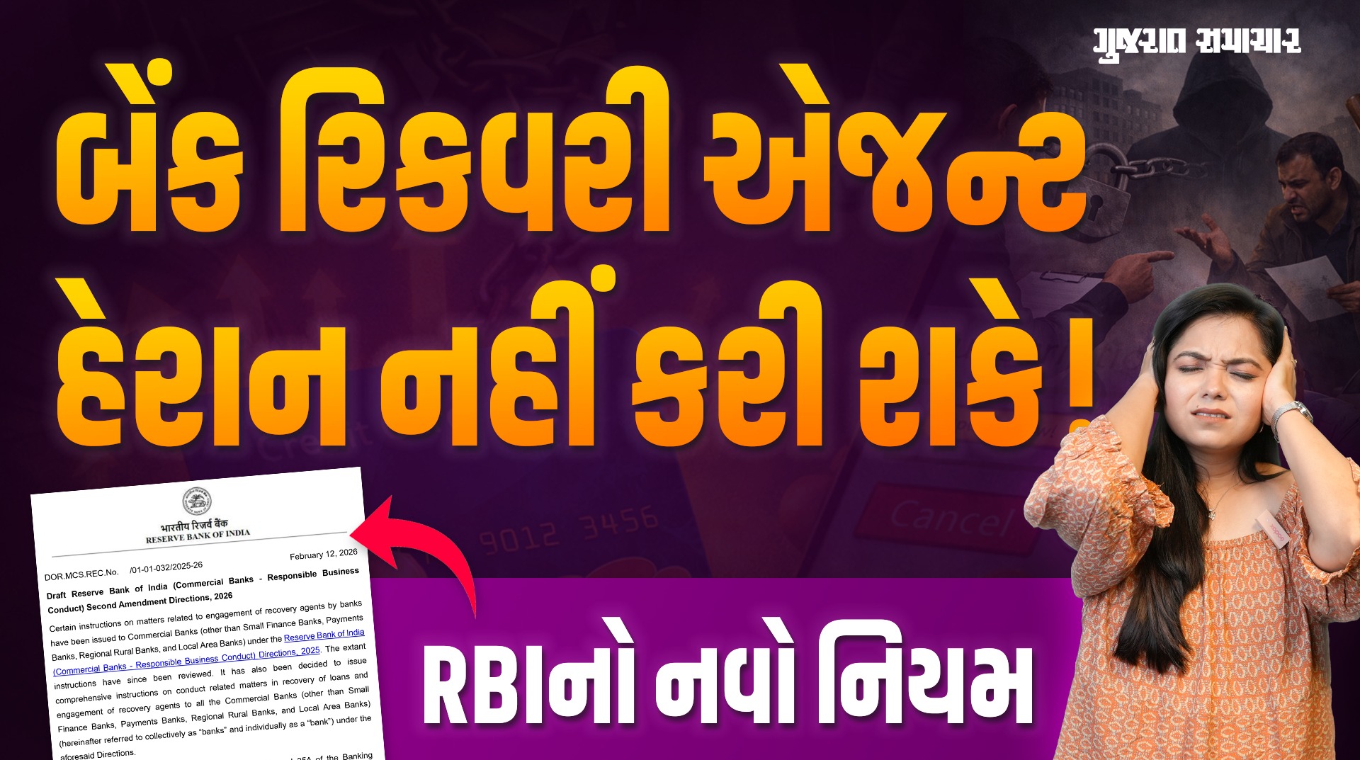 Bank Recovery Agents Can No Longer Harass Customers Unfairly! RBI ...